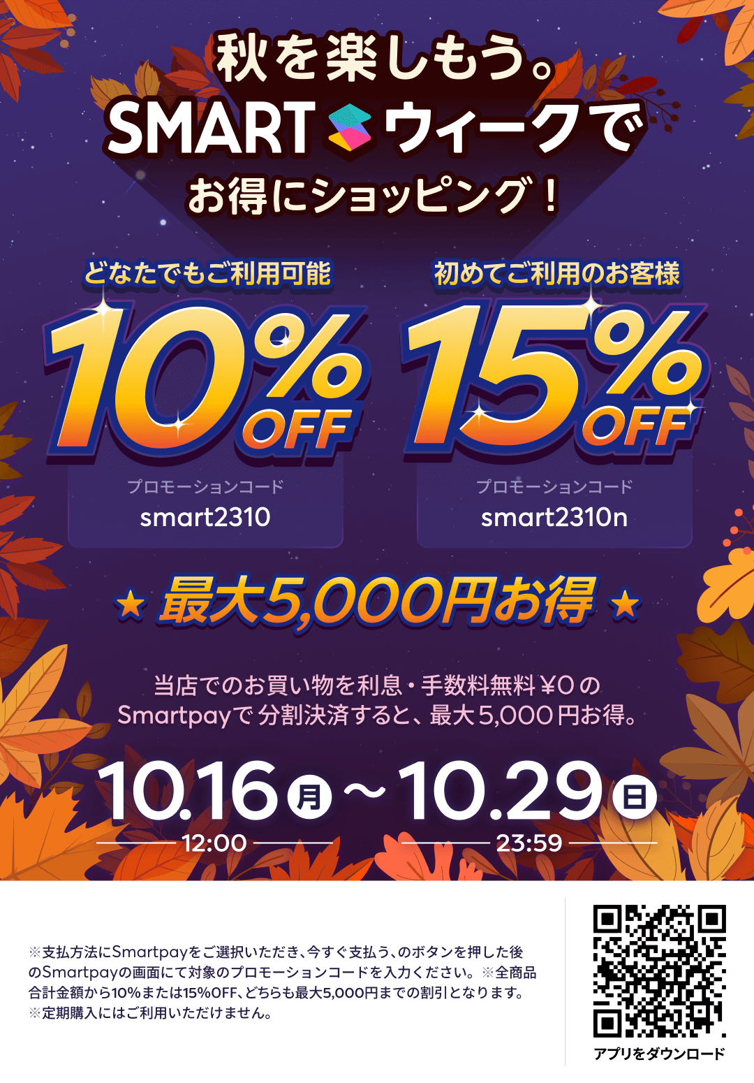 【期間限定】最大5,000円OFF！Smartウィークのお知らせ - Kagg.jp