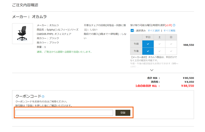 【キャンペーン終了】対象のオカムラチェアが表示価格から15%OFF！特別クーポン配布中 - Kagg.jp