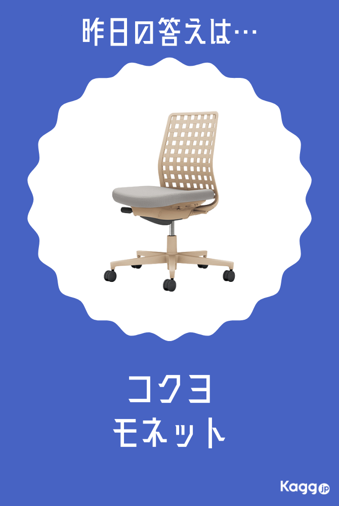 何の家具かわかるかな？ 3月29日のオフィス家具シルエットクイズ - Kagg.jp