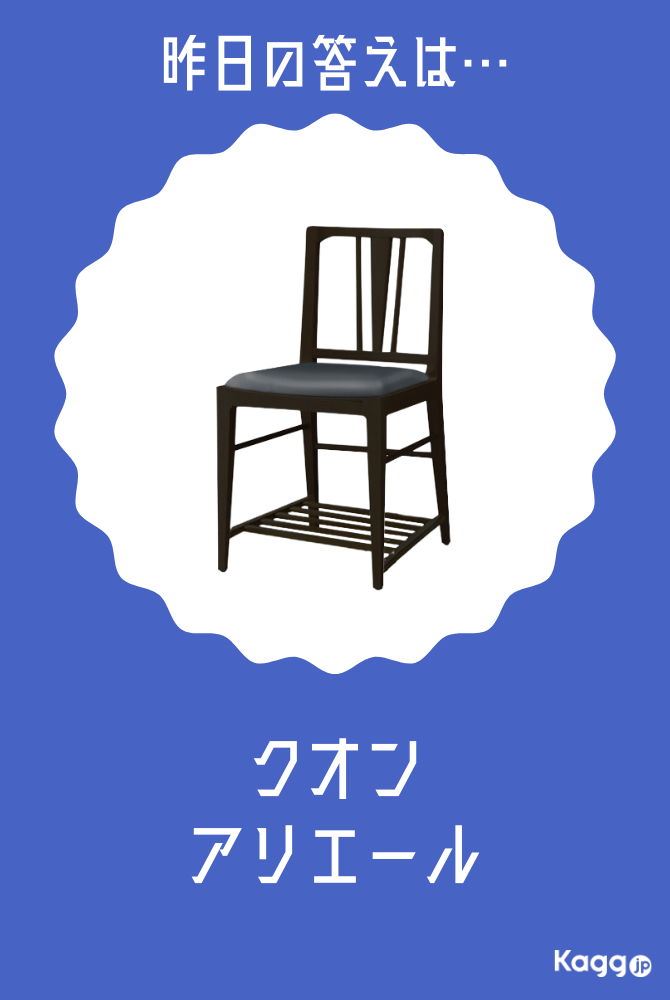 何の家具かわかるかな？ 3月31日のオフィス家具シルエットクイズ - Kagg.jp