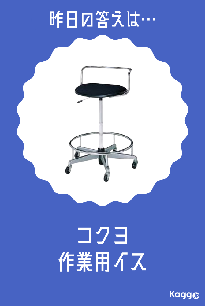 何の家具かわかるかな？ 4月1日のオフィス家具シルエットクイズ - Kagg.jp