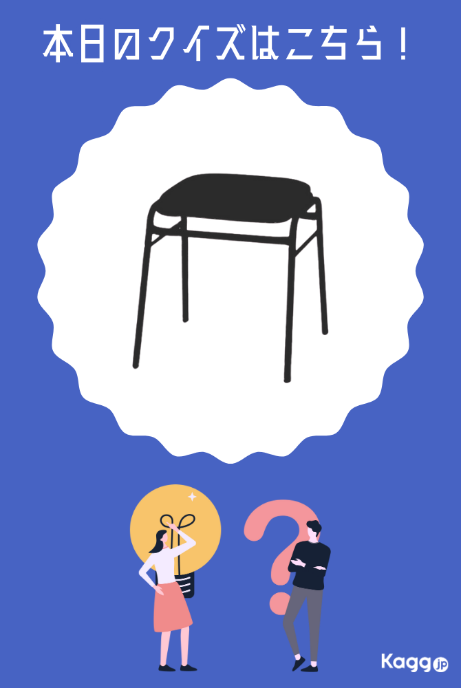 何の家具かわかるかな？ 4月22日のオフィス家具シルエットクイズ - Kagg.jp