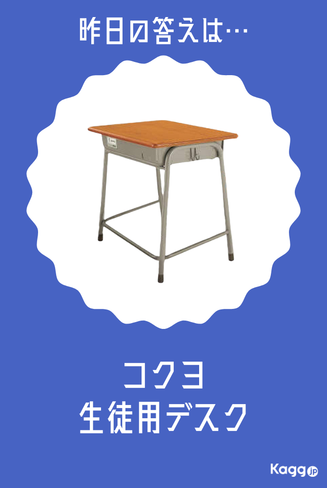 何の家具かわかるかな？ 4月30日のオフィス家具シルエットクイズ - Kagg.jp