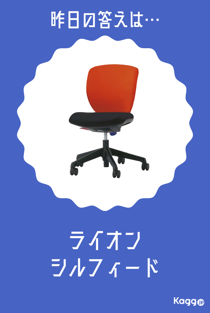何の家具かわかるかな？ 6月6日のオフィス家具シルエットクイズ - Kagg.jp