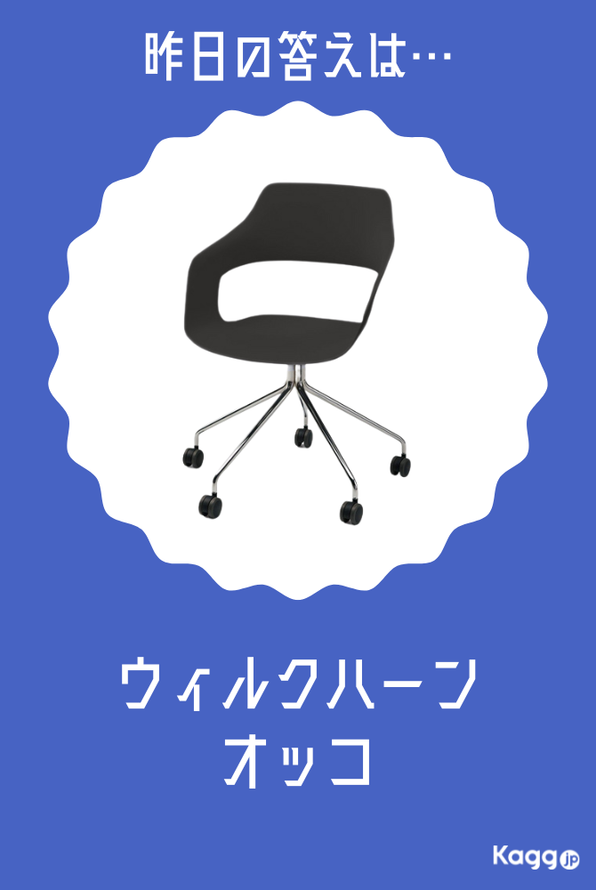 何の家具かわかるかな？ 6月7日のオフィス家具シルエットクイズ - Kagg.jp