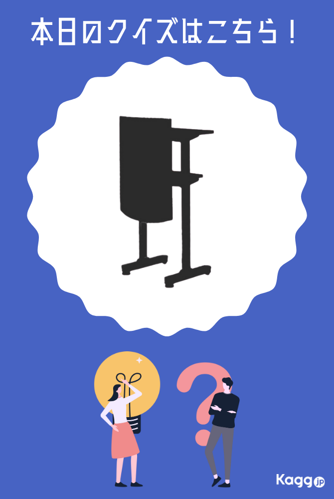 何の家具かわかるかな？ 6月12日のオフィス家具シルエットクイズ - Kagg.jp