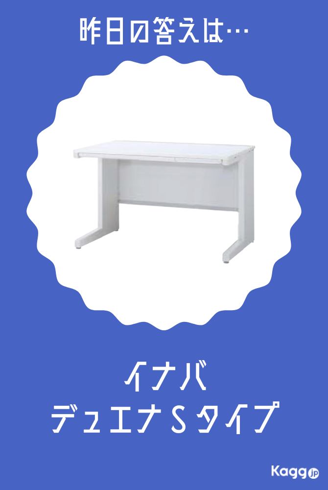 何の家具かわかるかな？ 6月15日のオフィス家具シルエットクイズ - Kagg.jp