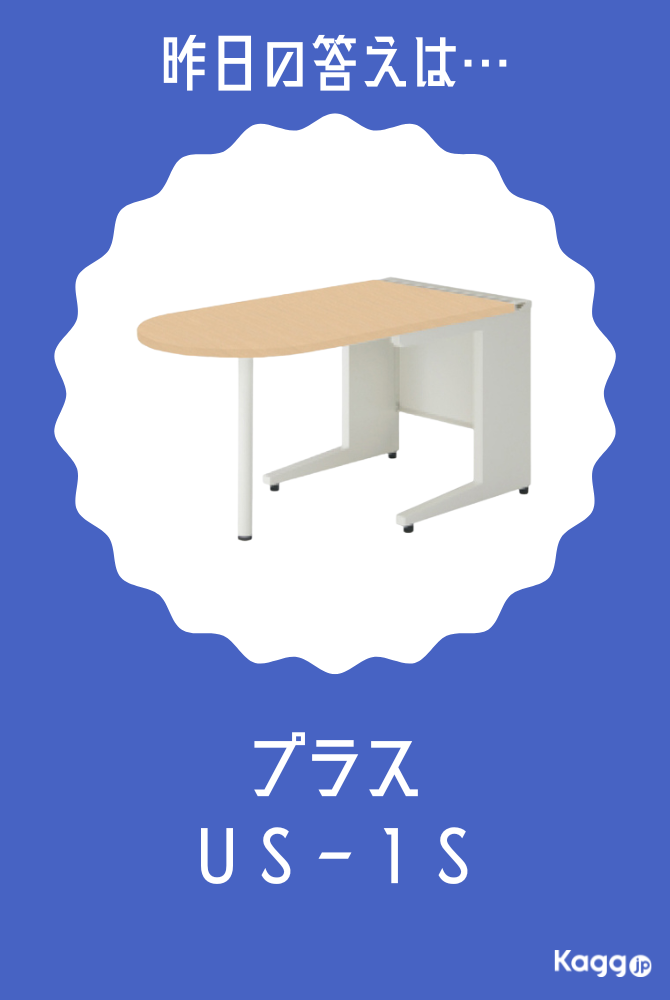 何の家具かわかるかな？ 6月17日のオフィス家具シルエットクイズ - Kagg.jp