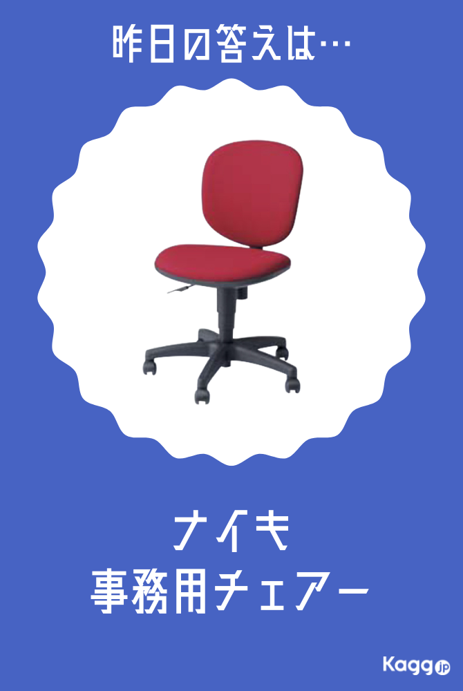 何の家具かわかるかな？ 6月19日のオフィス家具シルエットクイズ - Kagg.jp