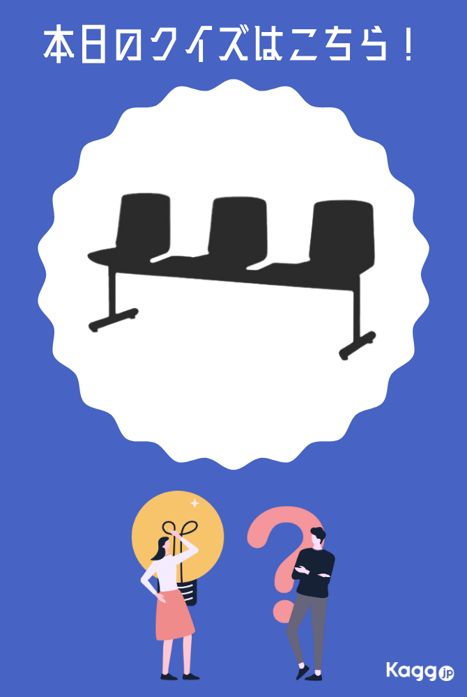 何の家具かわかるかな？ 6月22日のオフィス家具シルエットクイズ - Kagg.jp