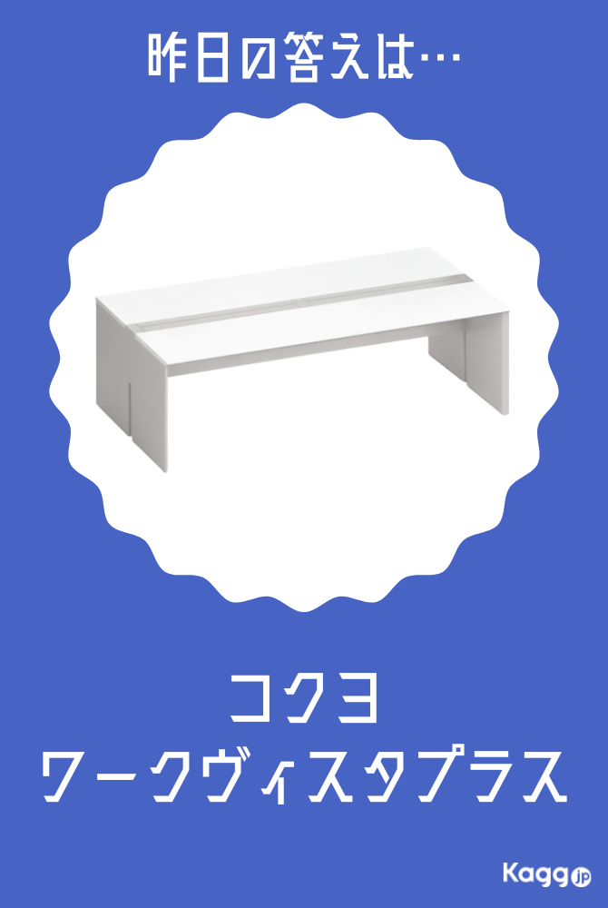 何の家具かわかるかな？ 7月2日のオフィス家具シルエットクイズ - Kagg.jp