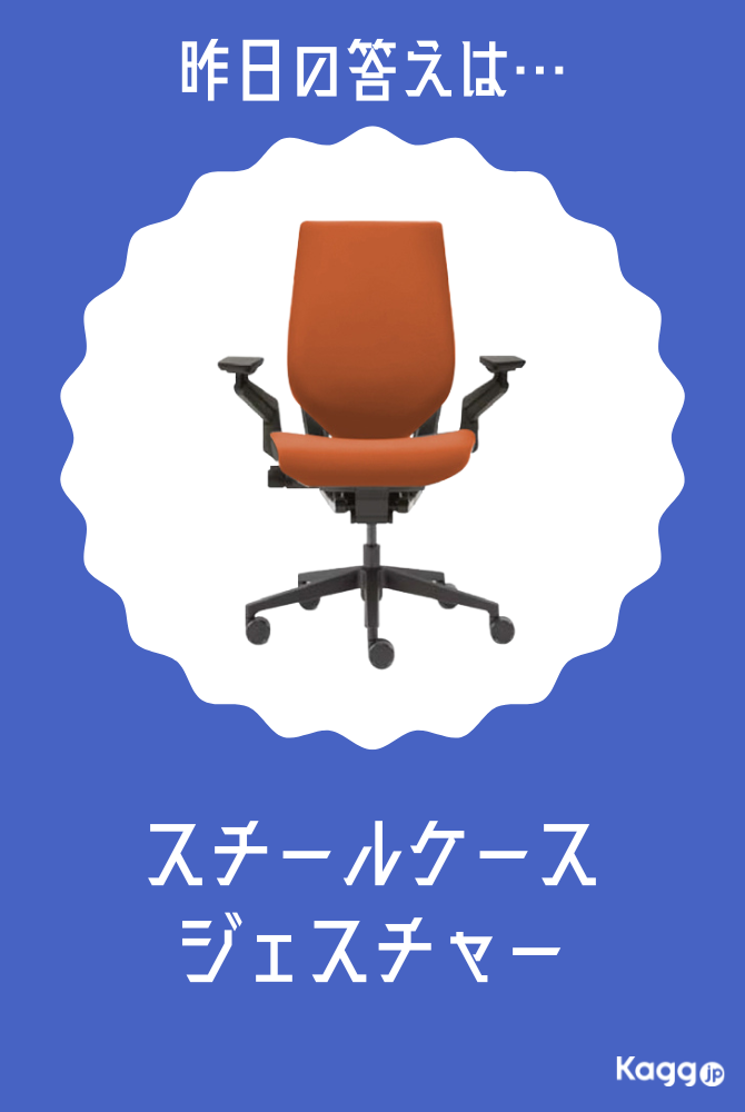 何の家具かわかるかな？ 7月10日のオフィス家具シルエットクイズ - Kagg.jp