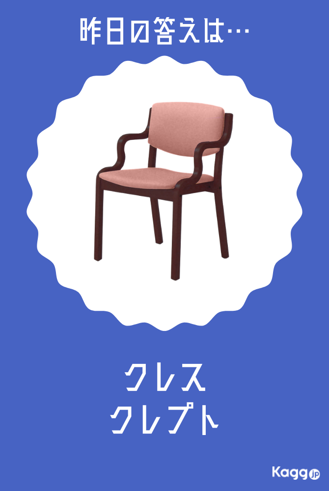 何の家具かわかるかな？ 7月22日のオフィス家具シルエットクイズ - Kagg.jp