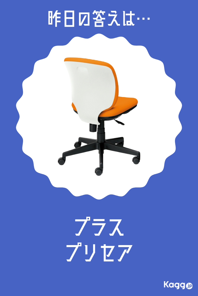 何の家具かわかるかな？ 7月28日のオフィス家具シルエットクイズ - Kagg.jp