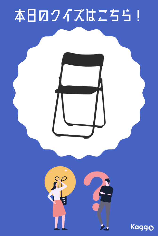 何の家具かわかるかな？ 7月30日のオフィス家具シルエットクイズ - Kagg.jp