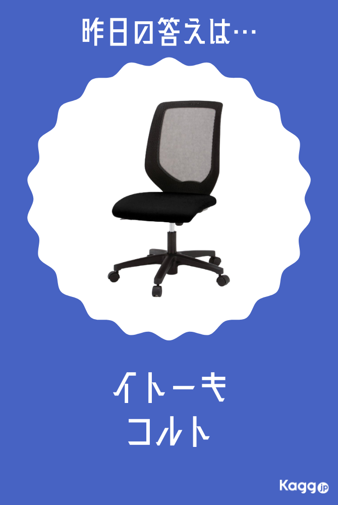 何の家具かわかるかな？ 8月8日のオフィス家具シルエットクイズ - Kagg.jp