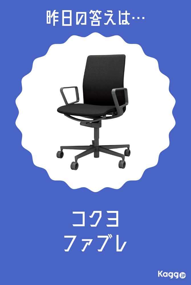 何の家具かわかるかな？ 8月27日のオフィス家具シルエットクイズ - Kagg.jp