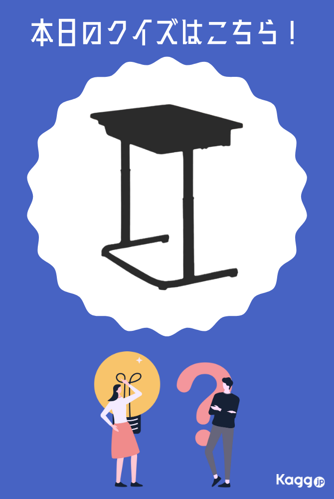 何の家具かわかるかな？ 9月2日のオフィス家具シルエットクイズ - Kagg.jp