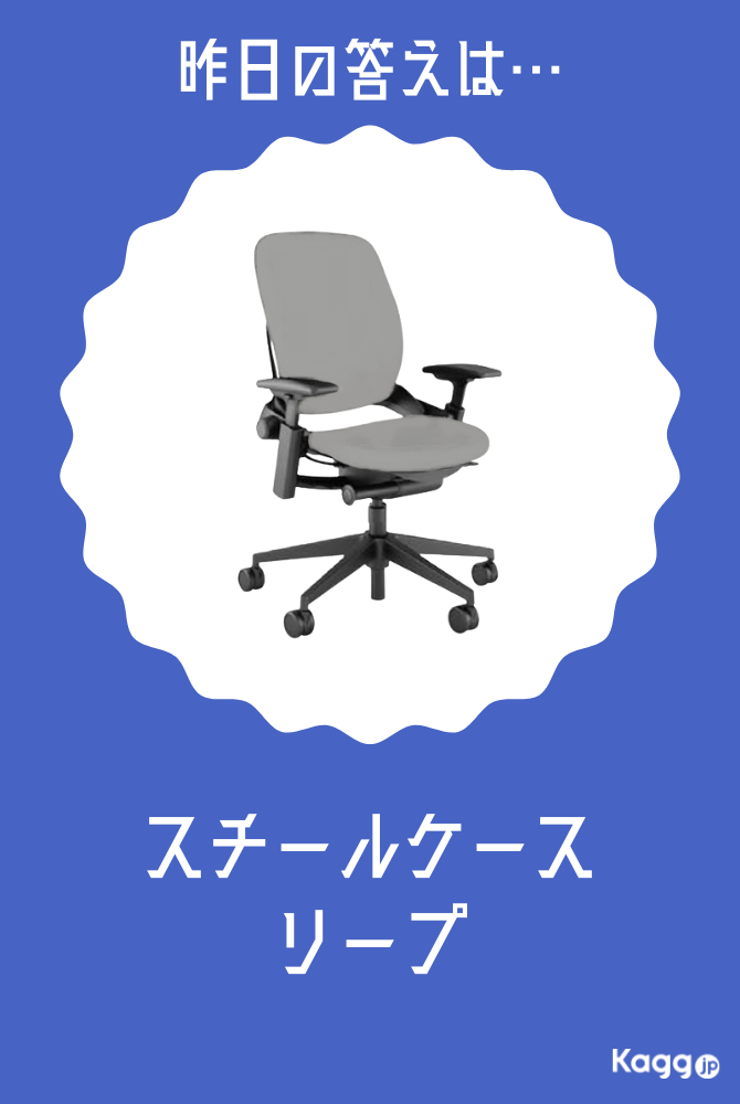 何の家具かわかるかな？ 9月7日のオフィス家具シルエットクイズ - Kagg.jp