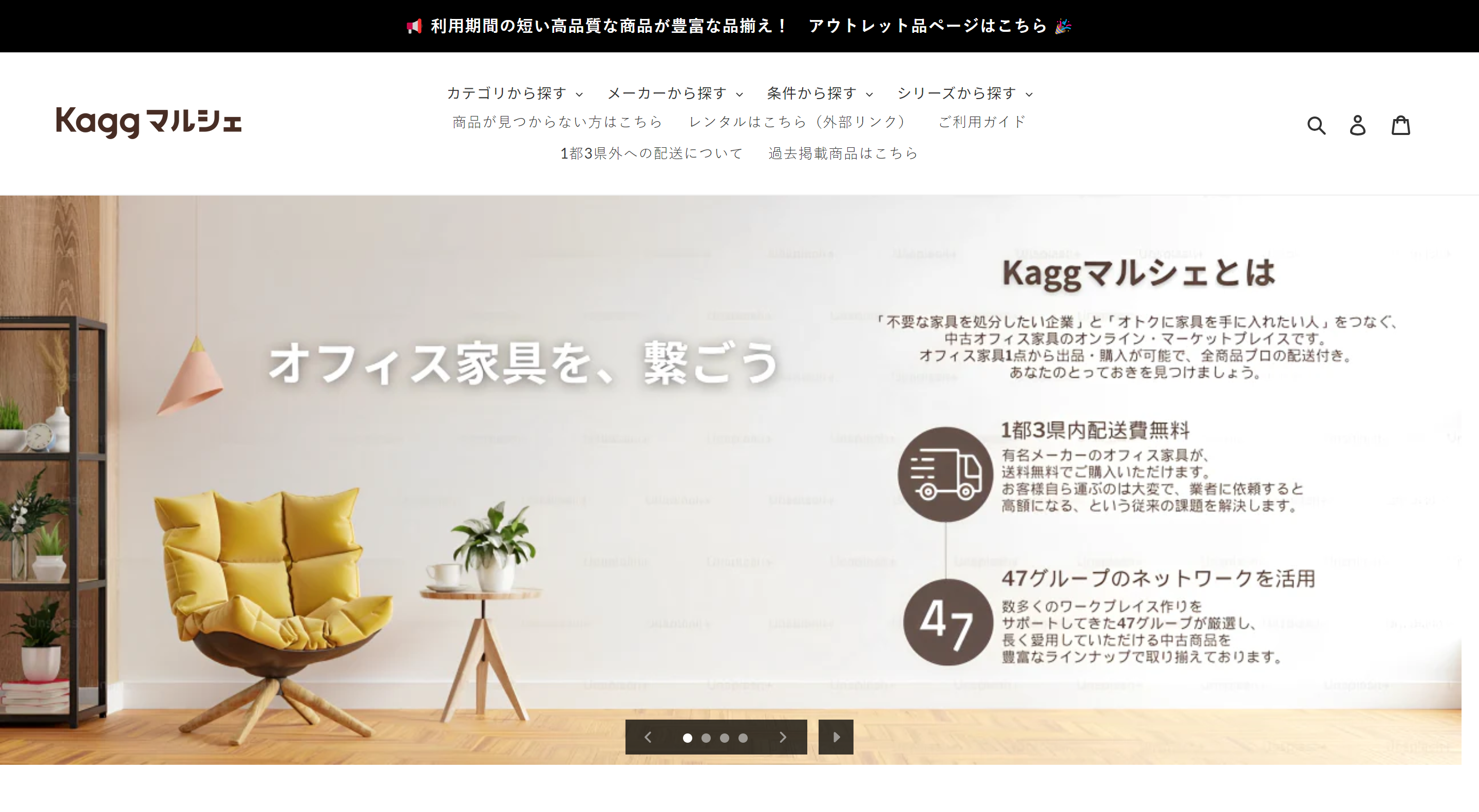 中古オフィス家具販売サービス Kaggマルシェのご案内 - Kagg.jp