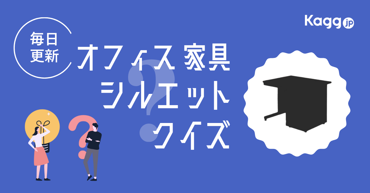 1月6日(月) 本日のシルエットクイズ - Kagg.jp