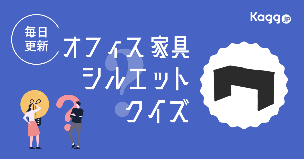 1月24日(金) 本日のシルエットクイズ - Kagg.jp