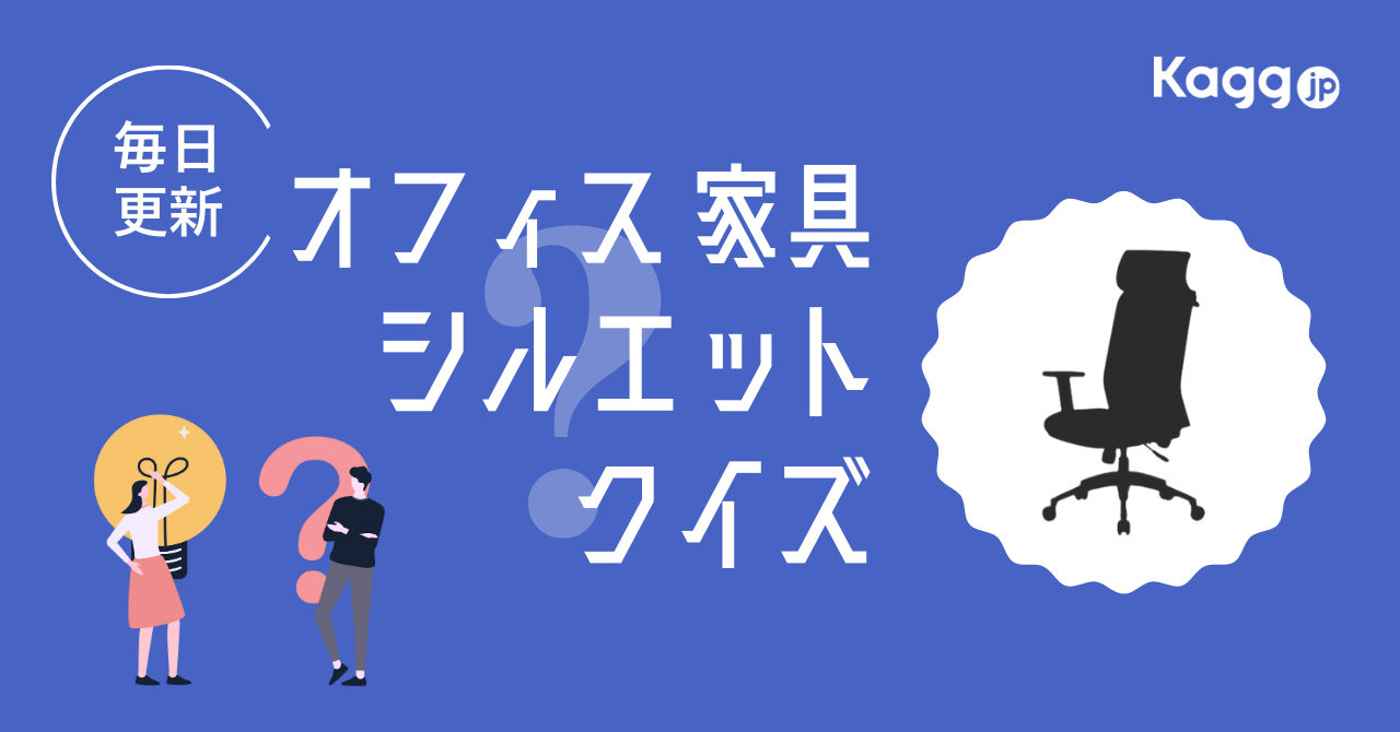 1月26日(日) 本日のシルエットクイズ - Kagg.jp