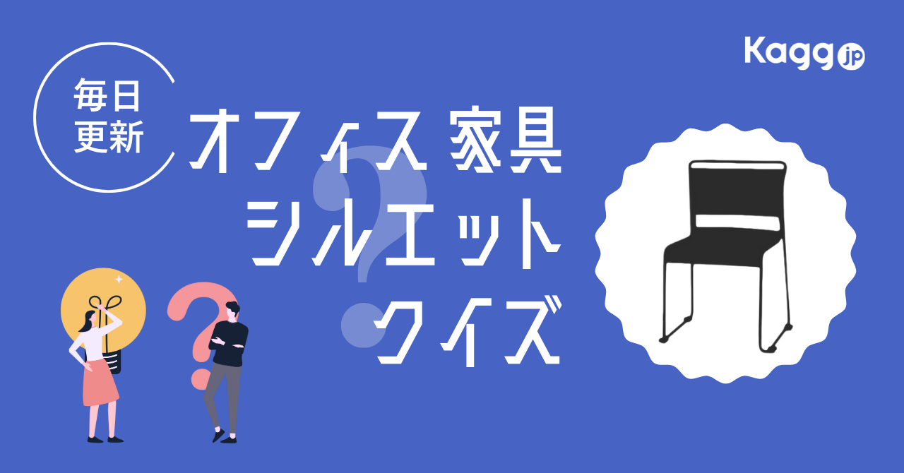 2月13日(木) 本日のシルエットクイズ - Kagg.jp
