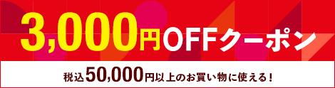 【キャンペーン終了】2025決算セール開催！お得なクーポンで最大60,000円OFF！！ - Kagg.jp