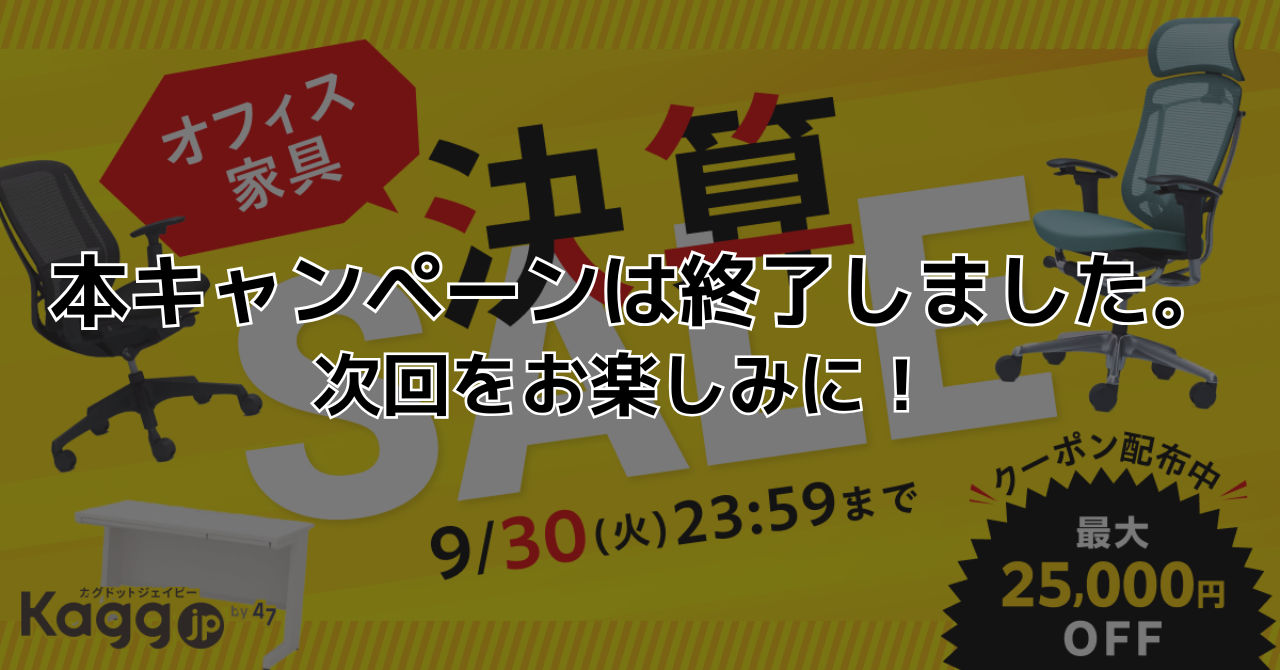 決算セール開催！お得なクーポンで最大25,000円OFF！！ - Kagg.jp