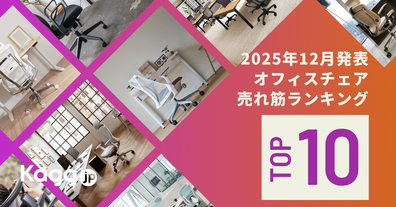 大人気！座面が360°自由に動くコクヨ ing（イング）チェア特集 - Kagg.jp