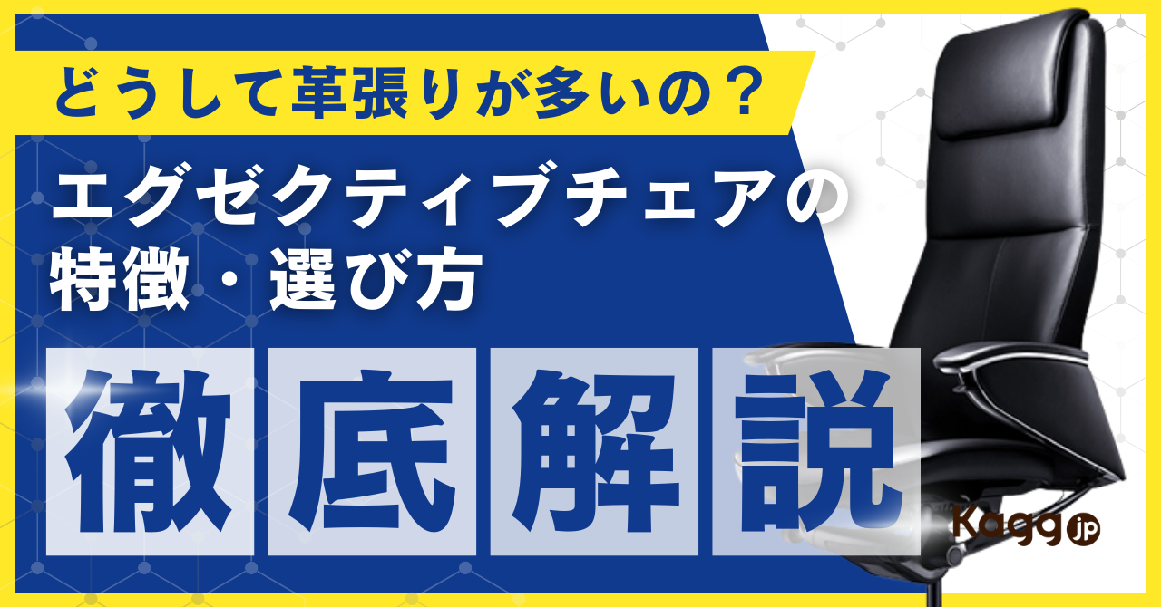 5万円台以内！コスパ最強のオフィスチェア10選 - Kagg.jp