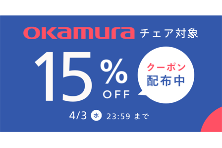 オカムラのオフィスチェア ルーチェ(Luce)を徹底解説 - Kagg.jp